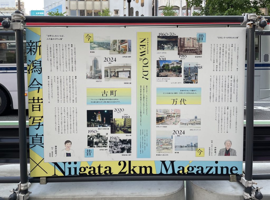 新潟今昔写真 | 新潟の「今」と「昔」を写真で比べよう